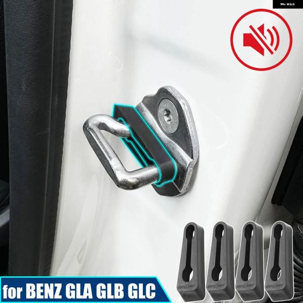 防音 ダンパー ドアロック バッファー メルセデス ベンツ A B C E クラス GLA GLB GLC EQB EQA CLA C200 E300 ストライカー デフ ギャップシール デッドナー カスタム パーツ アクセサリーHigh-...