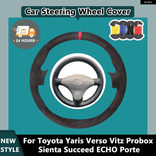 トヨタ ヤリス ヴァーソ ヴィッツ プロ ボックス シエンタ サクシード エコー ポルテ用 ソフトレザー製カー ステアリングホイール カバー カスタム パーツ アクセサリーHigh-concerned chemical:NoneSize:C...