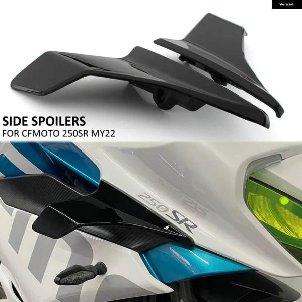 CF250SR オートバイ パーツ サイドダウンフォース スポイラー 固定 ウィングレット フェアリング ウィング ディフレクター CTO CF 250SR MY22 カスタム パーツ アクセサリーProtective parts:Fram...