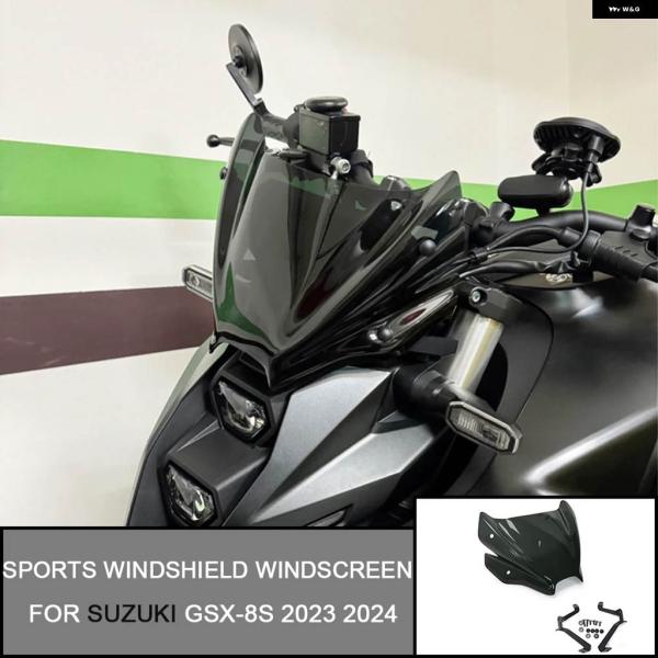 GSX-8S GSX8S 2023 2024 GSX8S バイク ウインドシールド スポーツツーリング ウインドスクリーン ウインドシールド バイザー デフレクター カスタム パーツ アクセサリーHigh-concerned chemica...