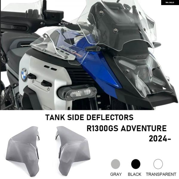 R1300GS ディフレクター BMW オートバイ サイドスポイラー 両側 ディフレクター R1300GSA サイド ウインドスクリーン カスタム パーツ アクセサリーProtective parts:otherHigh-concerned...
