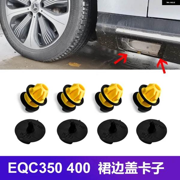 メルセデス EQC W293 縦方向ビーム トリム トリム クリップ 黄色 固定カバー クリップ 0019910998 0009917400 カスタム パーツ アクセサリーHigh-concerned chemical:NoneModel ...