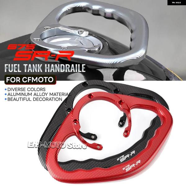 CFMOTO 675SR-R CF 675 SRR SR バイク パッセンジャー ハンド グリップ ハンド グリップ タンク グラブバー ハンドル アームレスト カスタム パーツ アクセサリーProtective parts:OtherHi...