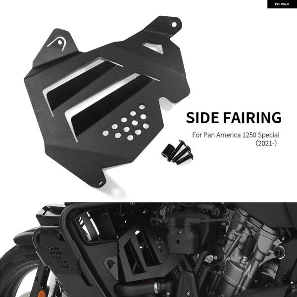 RA1250 PA1250 PAN AMERICA 1250 S SPECIAL 2021 2022- バイク 左側 フェアリング カバー サイドインフィルガード プロテクター カバー カスタム パーツ アクセサリーProtective p...