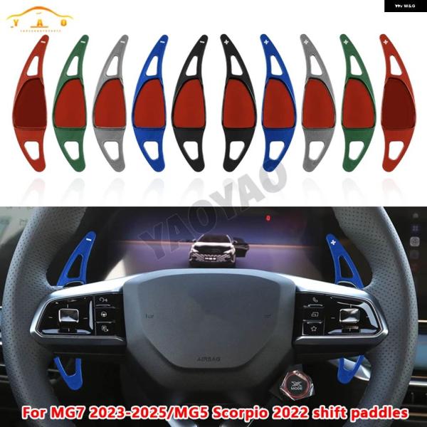 シフター パドル MG MG5 2022 2023 MG7 2022-2025 EV GT SCORPIO カー ステアリングホイール パドル シフター DSG ギア カスタム パーツ アクセサリーHigh-concerned chemic...