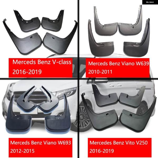 メルセデス ベンツ V クラス VITO W447 ビアノ W639 マッドガード ベンツ V250 カーフェンダー W639 マッド フラップ VITO 2016-2019 カスタム パーツ アクセサリーItem Diameter:43c...