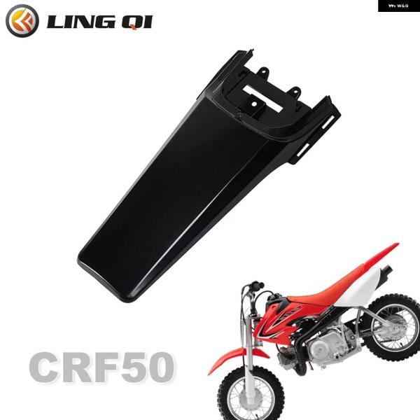 XR50 CRF50 リアフェンダー ロングリアフェンダー ダートピット ミニ モト オフロード バイク 50CC マッドガード KAYO CRF 50 DHZ SSR カスタム パーツ アクセサリーHigh-concerned chemi...