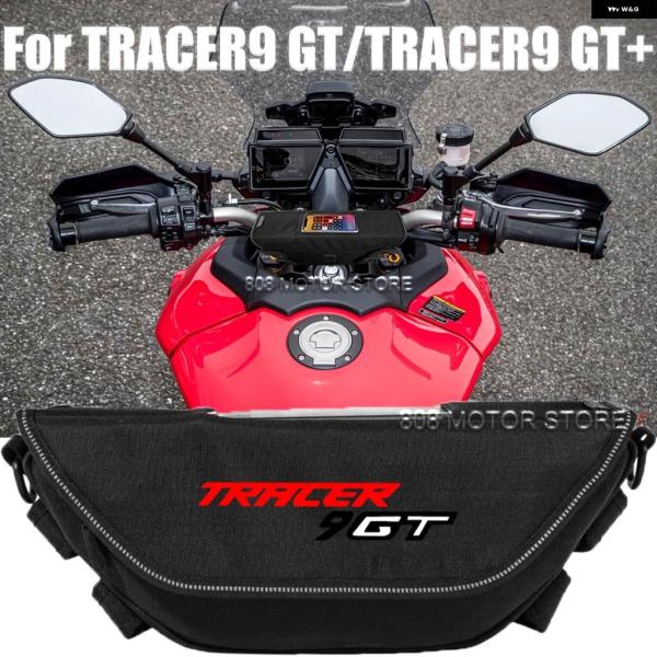 TRACER9 GT用 TRACER9 GT+ バイク ツールバッグ 防水 トラベル ハンドルバー バッグ カスタム パーツ アクセサリーHigh-concerned chemical:NoneItem Weight:0.2kgItem H...