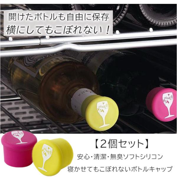 【ボトルを寝かせてもこぼれない！冷蔵庫の隙間収納を叶える高密閉シリコンキャップ】「ワインが飲み残ったけれど、冷蔵庫の棚が高くてボトルが入らない……」そんなお悩みを一気に解消する、驚きの密閉力を備えたシリコン製ワインストッパーの2個セットです...