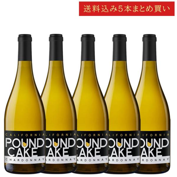 《送料込み5本まとめ買い》 パウンドケーキ シャルドネ カリフォルニア POUND CAKE Chardonnay California 750ml カリフォルニアワイン 白ワイン 現行年