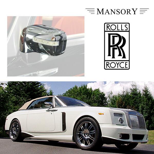 Rolls-Royce/ロールスロイス ドロップヘッドクーペ専用 MANSORY / マンソリー ドアミラーハウジング クロームLEDウインカー付 ヒダリハンドル車用適合車種：Rolls-Royce/ロールスロイス ドロップヘッド現在、MA...