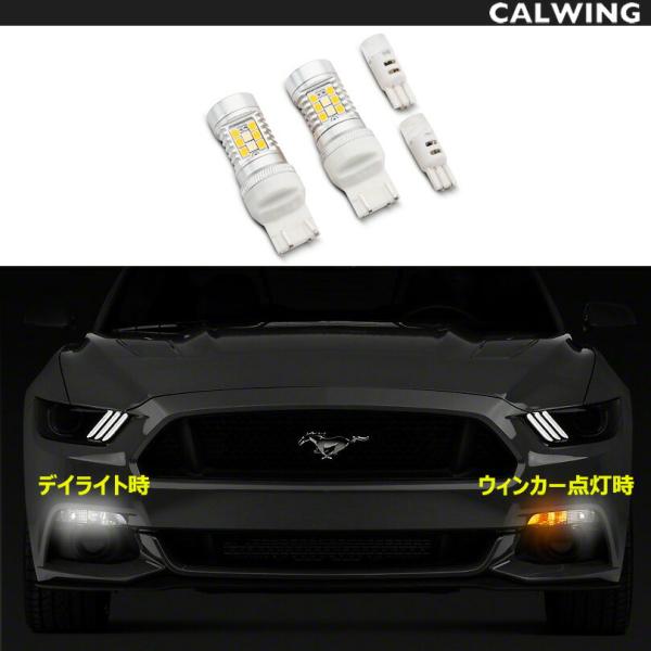マスタング ウインカーランプLEDコンバージョンカスタムランプキット LED アンバーフラッシュシグナル&amp;ホワイトランニングライト '15y-'17yマスタング用のウインカーターンシグナルランプをランニング時はホワイト発光、シグナル...