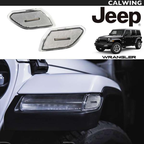 ジープ ラングラー JL '18y- | LEDサイドマーカー クリアレンズ アンバーシグナル 純正交換タイプ DIODE DYNAMICS 超高輝度 防水 SEMASHOW2018で話題をさらったDIODE DYNAMICS社製カスタムサ...