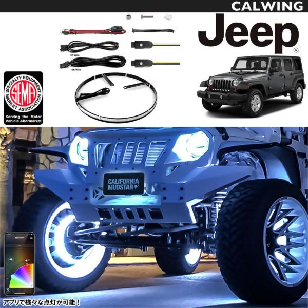 ジープ ラングラー JK '07-'18y | XK GLOW 高輝度 ホイールリングライトキット アメリカSEMAショー出品商品 マルチカラー アプリ制御でカラー変化！ オフロード カスタム BAD WRANGLER こちらの商品はラング...