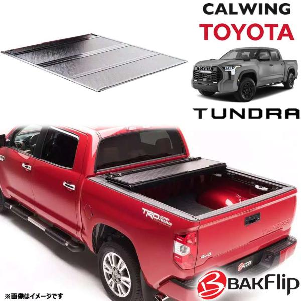 トラックのベッドを機能的に使用することを開発理念として成長し続けるBAKインダストリーから、アメリカントラックに必須アイテムのトノカバーのご紹介です。アメリカのトラックアフターマーケットパーツで大人気のトノカバー。荷室内のほこりや汚れを防ぐ...