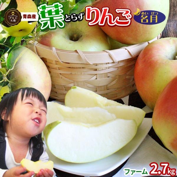 【発売日：2026年11月10日】【ふじ×あかぎ】の掛け合わせでできた、「名月-めいげつ-」国産りんごの王様「ふじ」と、酸味が少なく甘い「あかぎ」の良さを受け継いだ名月は…、数ある品種の中でもトップクラスの甘さ★糖度15度クラスの抜群の甘さ...