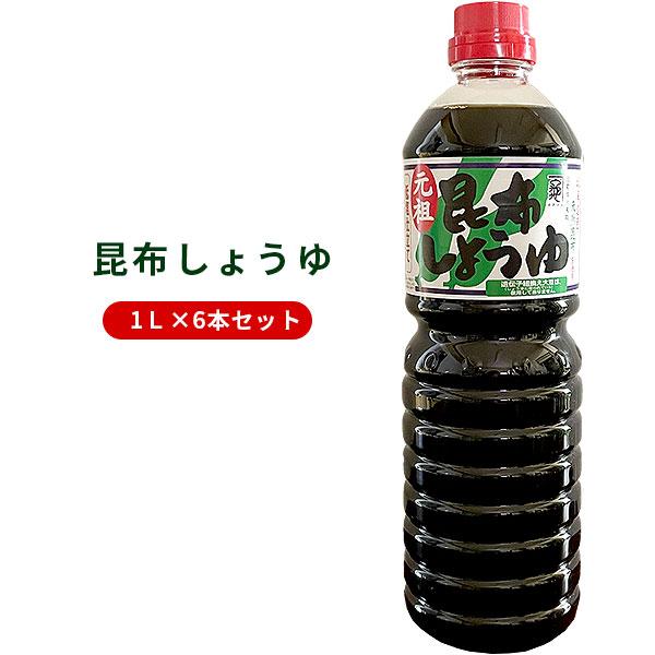 津軽伝統の匠の職人技によるまろやかな生醤油に、コクと旨み豊かな北海道産厳選天然昆布を贅沢に使用した、中村醸造の元祖昆布しょうゆです！生醤油の良さを残しつつ、食材の美味しさや素材を愉しみ、素材の味を消すのではなく素材を活かす調味料です♪元祖昆...