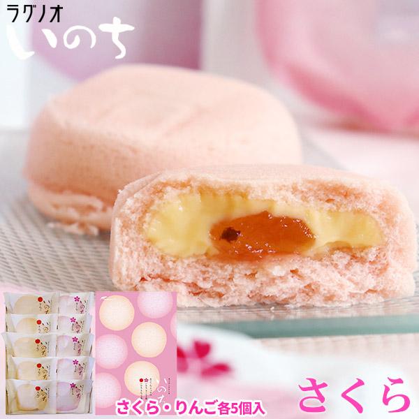 青森の定番カスタードケーキ「いのち」に春限定の桜味がついに登場♪カスタードの中に桜葉入りジュレを詰め込んだ自慢の一品!!!内容量：10個入（さくら５個・りんご５個）賞味期限：製造より45日保存方法：直射日光及び高温多湿な場所を避けて保存配送...