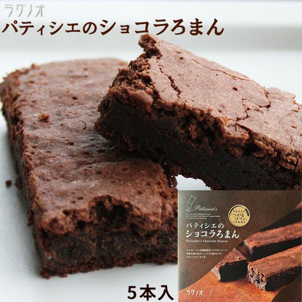 “りんごスティック”でおなじみのこだわりのスティックケーキのパティシエシリーズにしっとり焼き上げたチョコレートケーキ誕生！青森県産のお米「つがるロマン」を粉にしてチョコレートに混ぜ込み、しっとりと焼き上げたスティックケーキです。生チョコのよ...