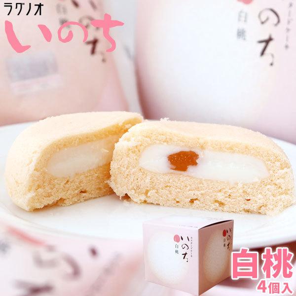 【発売日：2026年06月02日】青森の定番カスタードケーキ「いのち」の季節限定＼白桃／♪みずみずしい白桃ジャムとなめらかなホワイトカスタードが相性抜群のふんわりケーキ!!弘前のお土産といえば“いのち”♪内容量：4個入賞味期限：製造より45...
