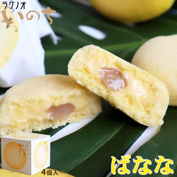 青森の定番カスタードケーキ　期間限定「いのち」ばなな甘い香りに包まれた、とろ〜りバナナのふんわりカスタードケーキ内容量：4個入賞味期限：製造より45日保存方法：直射日光及び高温多湿な場所を避けて保存配送：常温便（送料別）