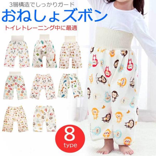 おねしょ ズボン 防水 男の子 女の子 トレーニング パンツ 腹巻き おねしょ対策  小学生 パジャマ ベビー服 秋冬 春  キッズ 取扱ワード： ベビー服 ベビー 出産祝い ギフト プレゼント かわいい 男の子 女の子 おしゃれ 春 夏 ...