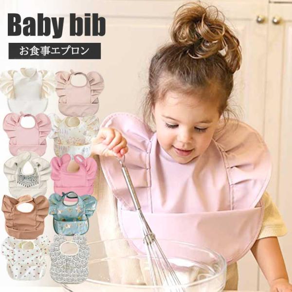 スナップビブ おしゃれ ロング 360  ℃ よだれかけ フリル レース 撥水 幼稚園 お食事スタイ よだれカバー エプロン Elodie Details エロディー ディテール MARLMARL マールマール mushie ムシエ の商品...