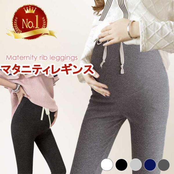 マタニティ レギンス リブ パジャマ マタニティ服 スパッツ パンツ 妊婦 綿 スウェット スキニー タイツ ズボン ボトムス レギパン デニム ジーンズ スキニー デニムパンツ パンツ タイツ マタニティ服 パンツ 部屋着 レギンスパンツ...