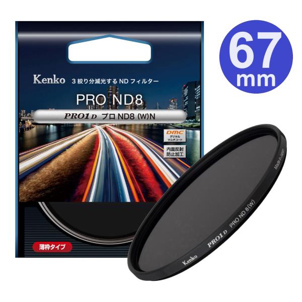 【発売日：2024年07月19日】PRO1D NDフィルターは、フラットな透過特性を重視した、PRO1D NDコートを採用。ニュートラル性が極めて高く、色再現性に優れた高精度NDフィルターです。色彩に影響を与えることなく減光効果が得られます...
