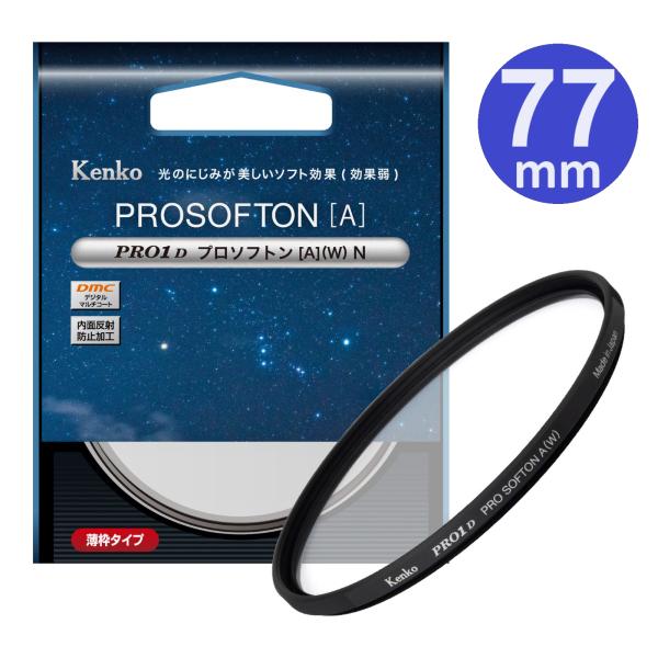 【発売日：2024年07月19日】「プロソフトン」は光のにじみが美しい滑らかなソフト効果が得られるソフトフィルター。フィルター表面に施した特殊コーティングと、非常に微細な特殊効果加工により、広角レンズから望遠レンズまで、絞り値も制限なくお使...