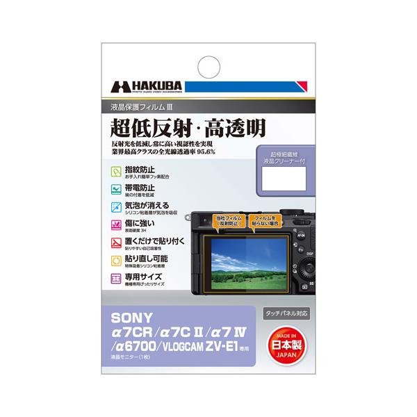 SONY α7CR / α7C II / α7 IV / α6700 / VLOGCAM ZV-E1 専用液晶保護フィルムIII反射光を低減し常に高い視認性を実現。業界最高クラスの全光線透過率95.6%の透明度で、正確な色調と明暗の階調をス...