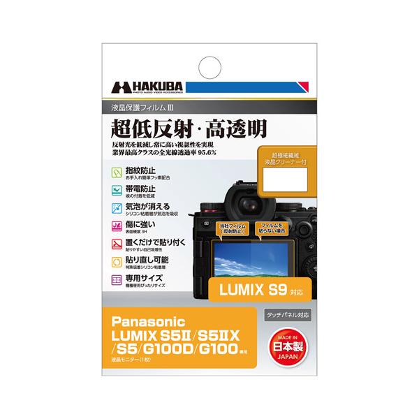 Panasonic LUMIX S9 / S5II / S5IIX / S5 / G100D / G100対応液晶保護フィルム反射光を低減し常に高い視認性を実現。業界最高クラスの全光線透過率95.6%の透明度で、正確な色調と明暗の階調をスト...