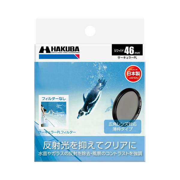 ガラスや水面の反射光を抑えたり、色本来の鮮やかさを際立たせるフィルターです。フィルター前部にあるリングを回転させ、効果を確認しながら撮影します。※広角レンズでもケラレ（厚みのあるフィルターワクが写りこんでしまうこと）がおこりにくい薄型タイプ...