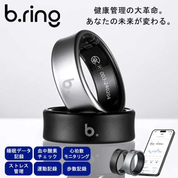 b.ring スマートリング ヘルスケア 指輪 睡眠管理 健康管理 万歩計 防水 軽量 人気 女性 男性 チタン プレゼント ギフト ブリング bring02-tn【6つの機能】 1.睡眠データ記録、2.心拍数モニタリング、3.血中酸素チェ...