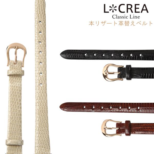 LCREA ルクレア 腕時計 替えベルト 本リザート革ベルト 日本製 レザーストラップ 交換用 10mm ルクレアの日本製本リザート革替えベルト。 革ベルトは全て国内で職人の手により1本ずつ製作しています。 リザード革は細かいウロコ状の模様...