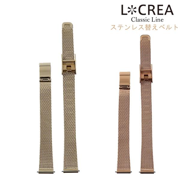 LCREA ルクレア 腕時計 替えベルト メッシュベルト 交換用 10mm 美しい質感の高品質なステンレスメッシュベルトは時計の価値を高めてくれます。 ゴールドは細身のベルトと相性抜群でアンティークな雰囲気を高めてくれます。 ピンクゴールド...