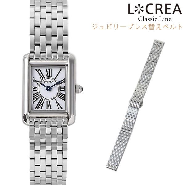 LCREA ルクレア 腕時計 替えベルト ジュビリーブレス シルバー 交換用 13mm美しく高品質なジュビリーブレスは高級時計と同様に手間とコストがかかりますが1個ずつ面取り研磨しているのでジュエリーのような輝きを楽しめます。独立した5個の...