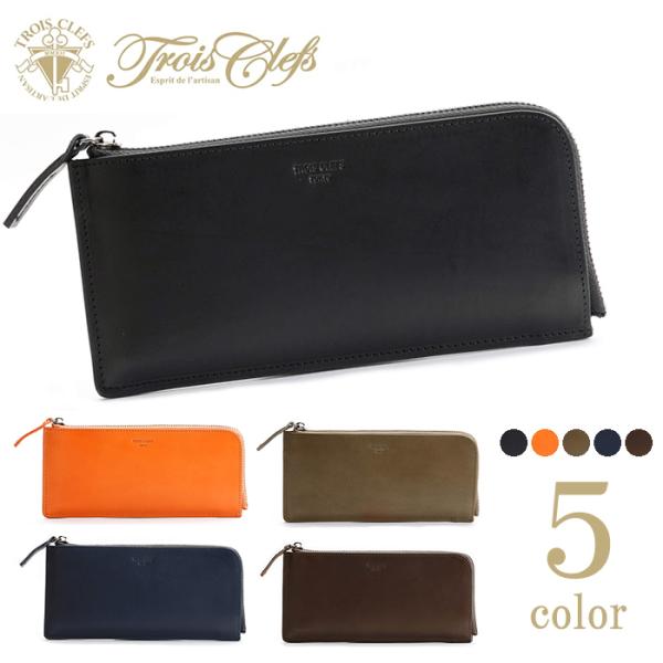 財布メンズ 長財布 本革 日本製 イタリー製本革 LFロングウォレット カードケース付き TCT1005 Trois Clefs トワクレレザー  ■Trois Clefs Trois Clefsはフランス語で3つの鍵という意味の言葉。 ト...