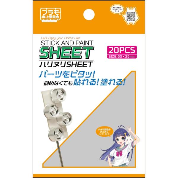 パーツをピタッ！掴めなくても貼れる！塗れる！塗装中の「クリップでうまく挟めない」「小さなパーツが飛ぶ」「固定が甘い」といった悩みを減らしてくれるのが、貼って使う新しい塗装サポートツール「ハリヌリSHEET」です。パーツの接合面や裏面へ貼りつ...