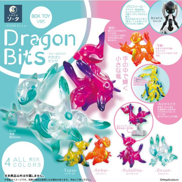 「Rabbit Void Enhanced」などを手掛けるARATA氏のシリーズよりFORM Bitsが登場！全4種よりメーカー規定の比率に従い封入。●高次元から生まれた小さな命「Dragon Bits」。●全身6箇所が可動し、小さいながら...