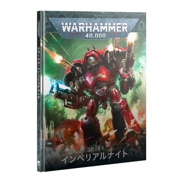 【発売日：2025年09月20日】ウォーハンマー40,000に登場するインペリアルナイトの公式ルールブック「コデックス：インペリアルナイト（日本語版）」です。インペリアルナイトは、巨大なナイトスーツを操る騎士階級の戦力であり、その圧倒的な存...