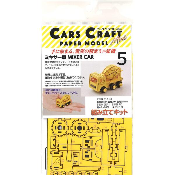 カーズクラフトの楽しさをコンパクトに詰め込みました。カーズクラフトの精密さはそのままに、よりお手軽に楽しめるミニサイズが出来ました。完成時間も短く、誰もが楽しめるサイズです。指先に乗せられるほどコンパクトなので、コレクションにもおすすめです...