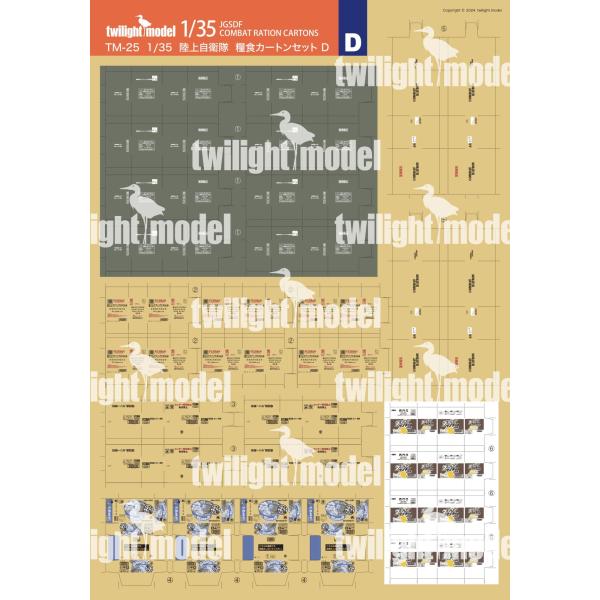 TM-08 1/35 陸上自衛隊 糧食カートンセットAとして発売した組み立て式の紙製カートンに続く第4弾目で、切り外して箱組みして頂く製品です。今回の糧食カートンセット Dには、2009年度以降仕様の『戦闘糧食II型』から1種類を選びました...