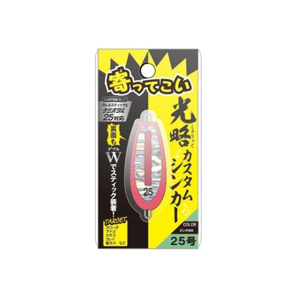 ●メーカー名：ルミカ / LUMICA●商品名：A20278 光略カスタムシンカー 25号 ピンクホロメーカー品番：A20278JANコード：4967574116352■音と光で猛烈アピール！■カワハギ、アナゴ、船キスなどのターゲットに！■...