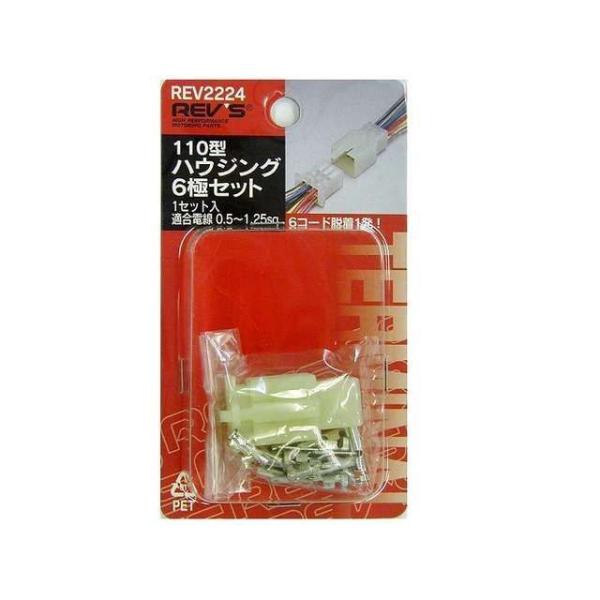 ●メーカー名：レヴズ / REV’S●商品名：110型ハウジング 6極 1セット（REV2224）メーカー品番：REV2224JANコード：49684981222456極ナチュラル適合電線：0.5〜1.25sq許容電流：15A（1.25sq...