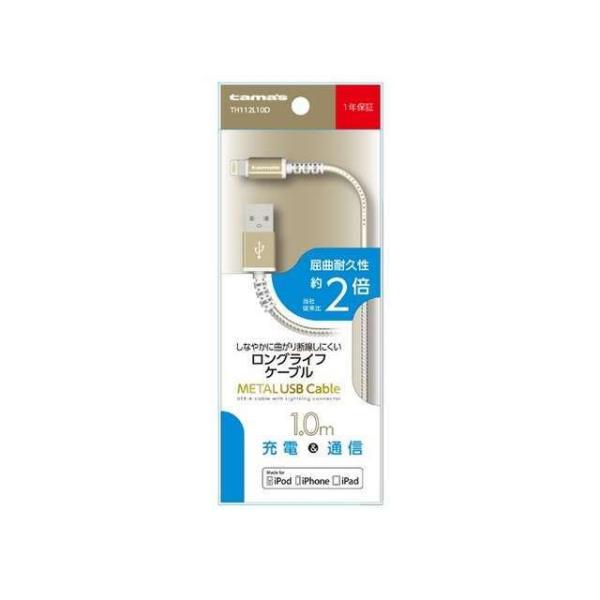●メーカー名：多摩電子工業 / tamas(タマズ)●商品名：Lightning METAL USB Cabel GD（TH112L10D）メーカー品番：TH112L10DJANコード：4518707284204ゴールドコード長：約1m充電...
