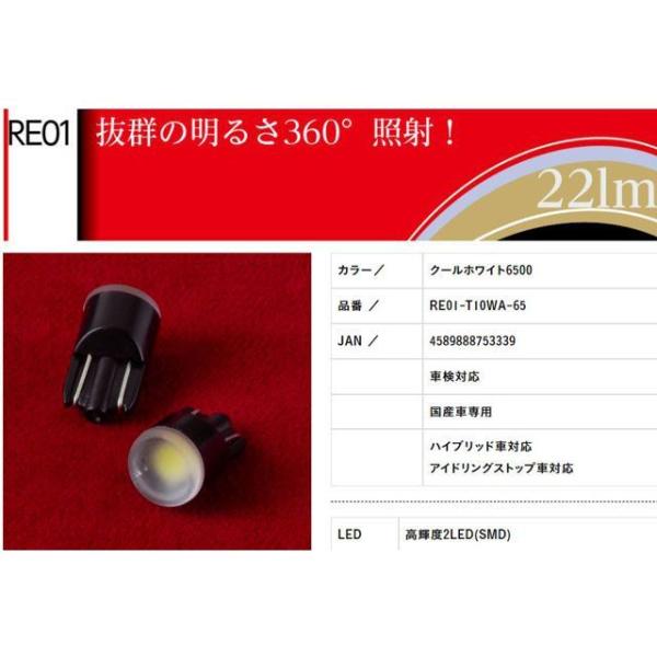 ●メーカー名：バレンティ / Valenti●商品名：LEDバルブ REシリーズ T10ホワイト タイプA 6500Kメーカー品番：RE01-T10WA-65JANコード：4589888753339抜群の明るさ360度 照射！