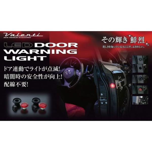 ●メーカー名：バレンティ / Valenti●商品名：LEDドアワーニングライト トヨタ用メーカー品番：DWL-01JANコード：4589888752288汎用ドアの開閉に連動して点滅する安全向上アイテム「LEDドアワーニングライト」をリリ...