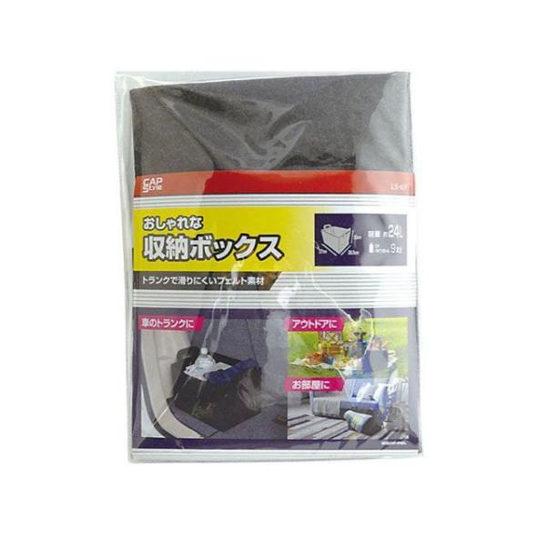●メーカー名：CAPS(キャップ)●商品名：組み立てラゲージボックス ブラックメーカー品番：LS-07JANコード：4580552870758ブラック収納サイズ：約H245×W360×D275mm 約24L■フェルト素材で車のトランクに置い...