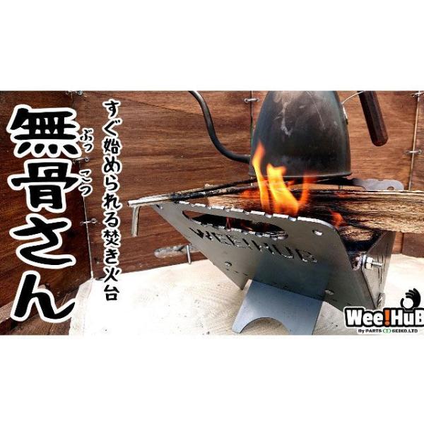●メーカー名：Wee！HuB(ウィーハブ)●商品名：無骨（ぶっこつ）さんメーカー品番：W-Bukkotu-01鉄／ステンレス収納時サイズ：縦25cm×横20cm×厚み2.3cm展開時サイズ：縦20cm×横26cm×高さ17cm（深さ9.5c...